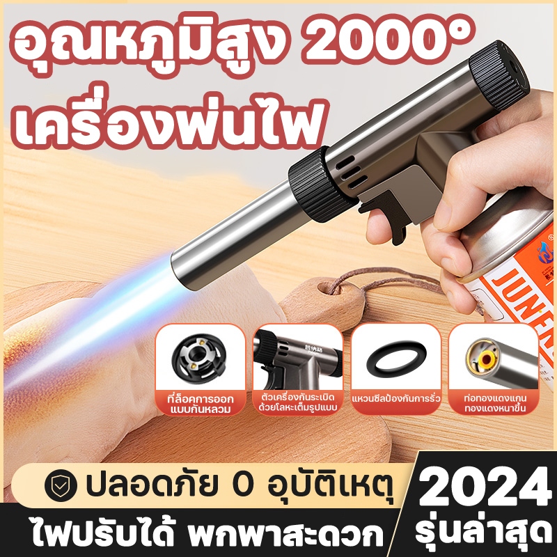 อุณหภูมิสูงสุดถึง 2000° หัวพ่นไฟ หัวเป่าแก๊ส หมุนได้ 360° ปลอดภัย 0 อุบัติเหตุ ไฟปรับได้ พกพา ...