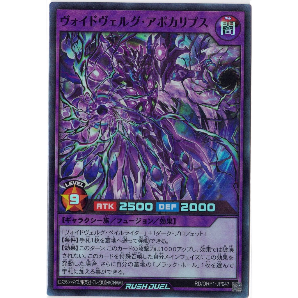[Konami] [Yu-Gi-Oh! Rush Duel] Voidvelgr Apocalypse RD/ORP1-JP047 (Super Rare) | Shopee Thailand