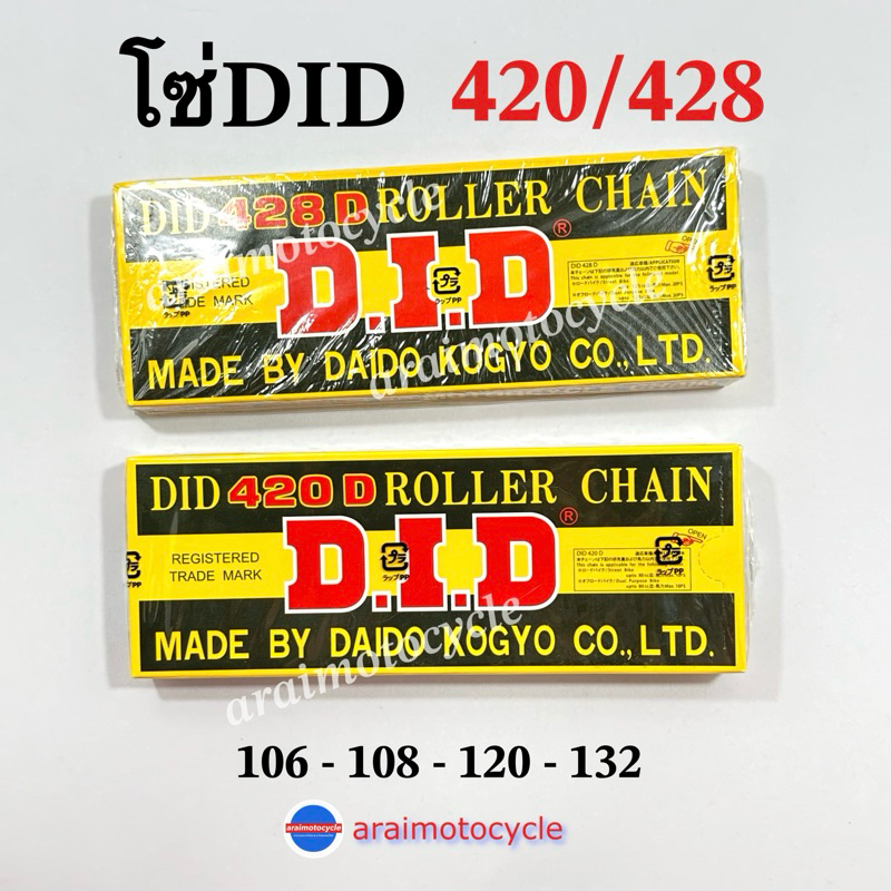 โซ่ DID 420/428 ความยาว 106 108 112 120ข้อ | Shopee Thailand