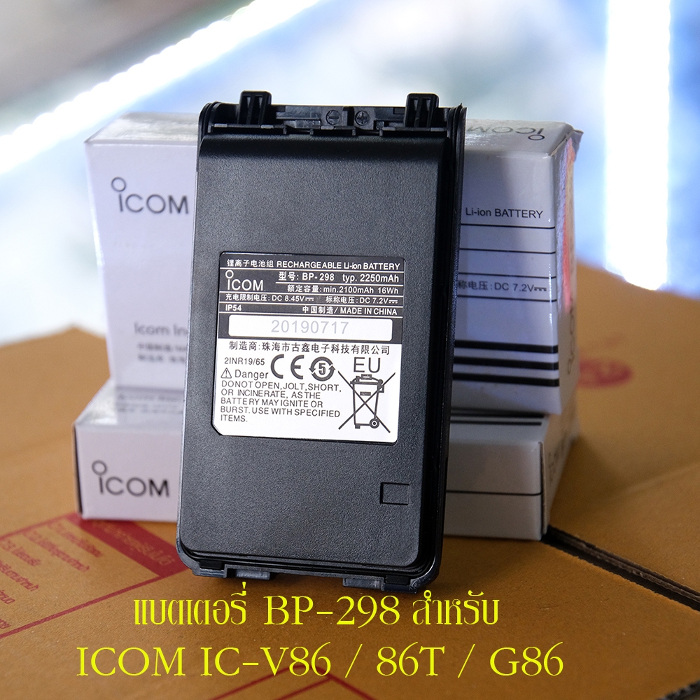 แบตเตอรี่ BP-298 แบบหนา มิลิแอมป์สูง สำหรับใช้กับ ICOM IC-V86 / IC-V86T ...