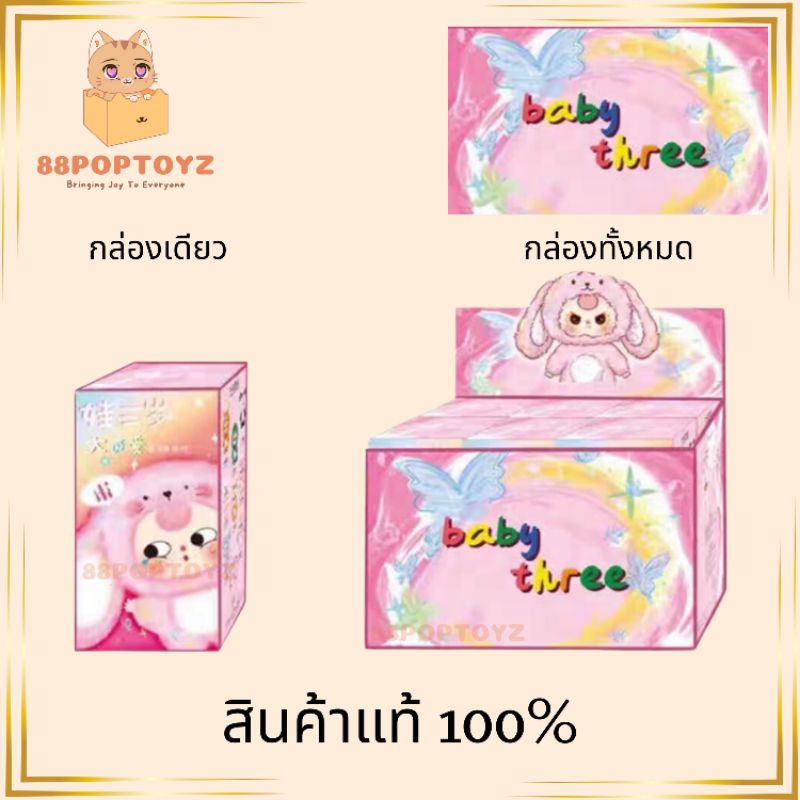 Baby Three Version 3 (V3) | Shopee Thailand