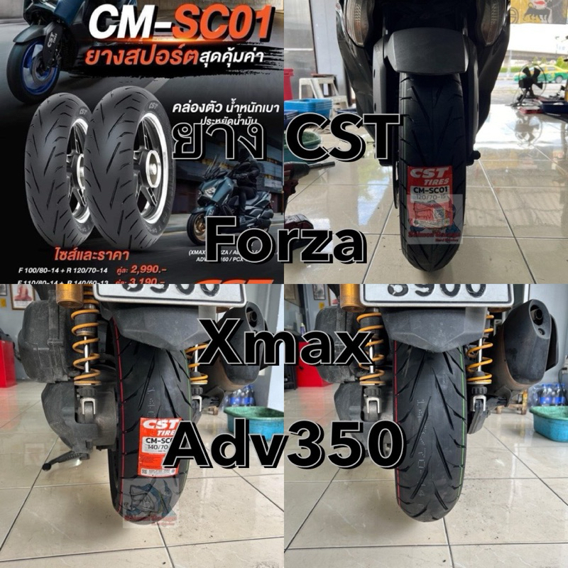 ยางCST ใส่ Forza Xmax ADV350 | Shopee Thailand