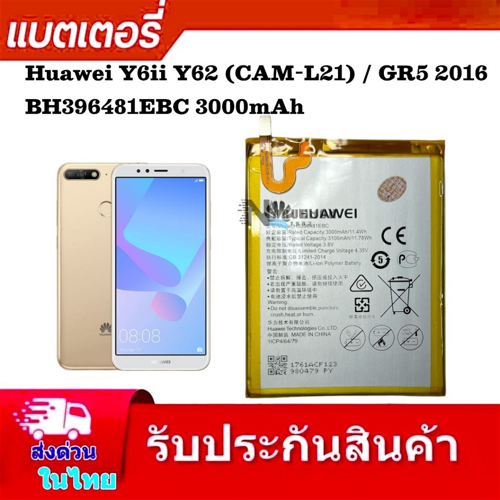 แบตเตอรี่ HUAWEI Y62 Battery Huawei y62 Y6 II CAM-I21 BH396481EBC ...