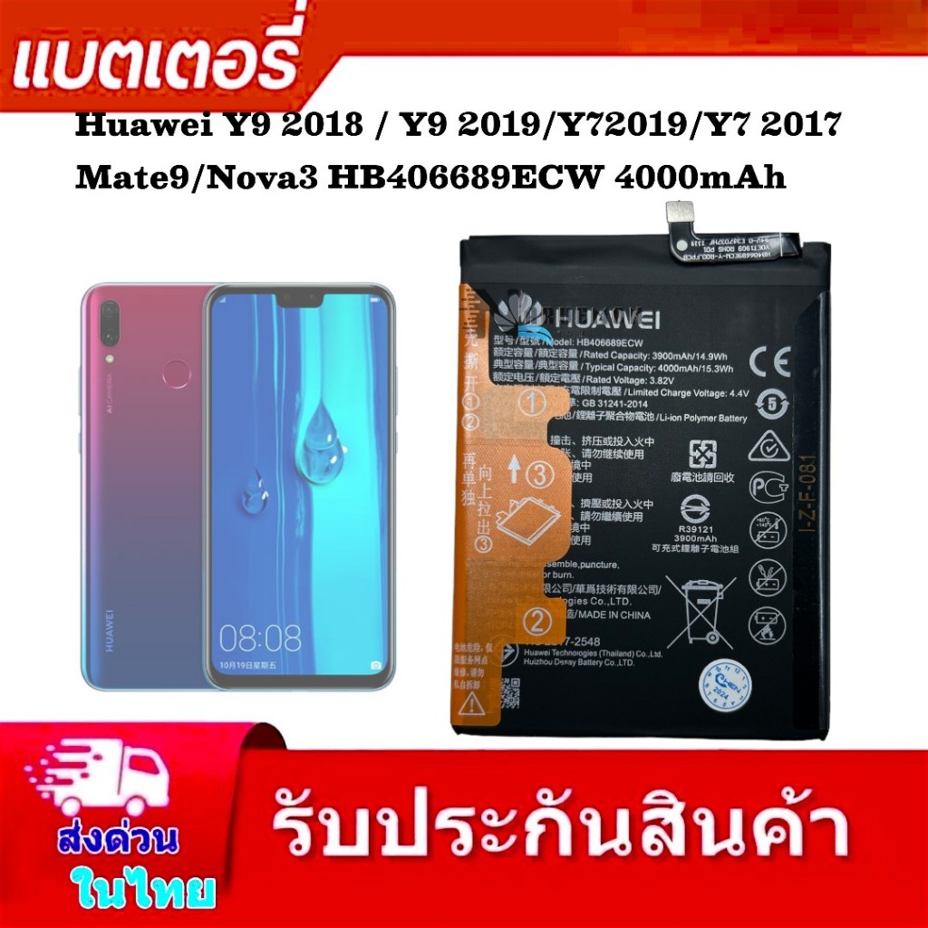 แบตเตอรี่ HuaweiY7 2017 Y9 2018 Y9 2019 y7pro 2019 y9 2019 HB406689ECW ...