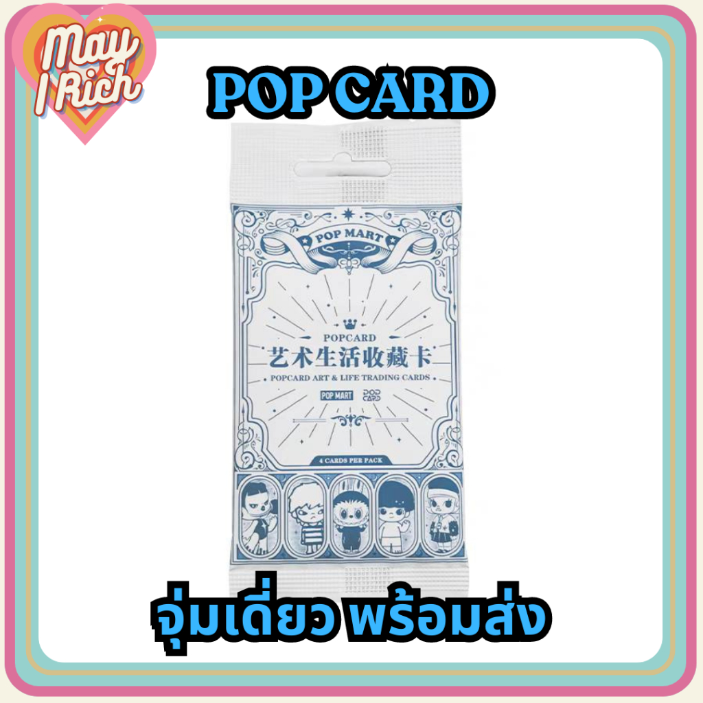 จุ่ม POP Card ของแท้จาก POP MART | Shopee Thailand