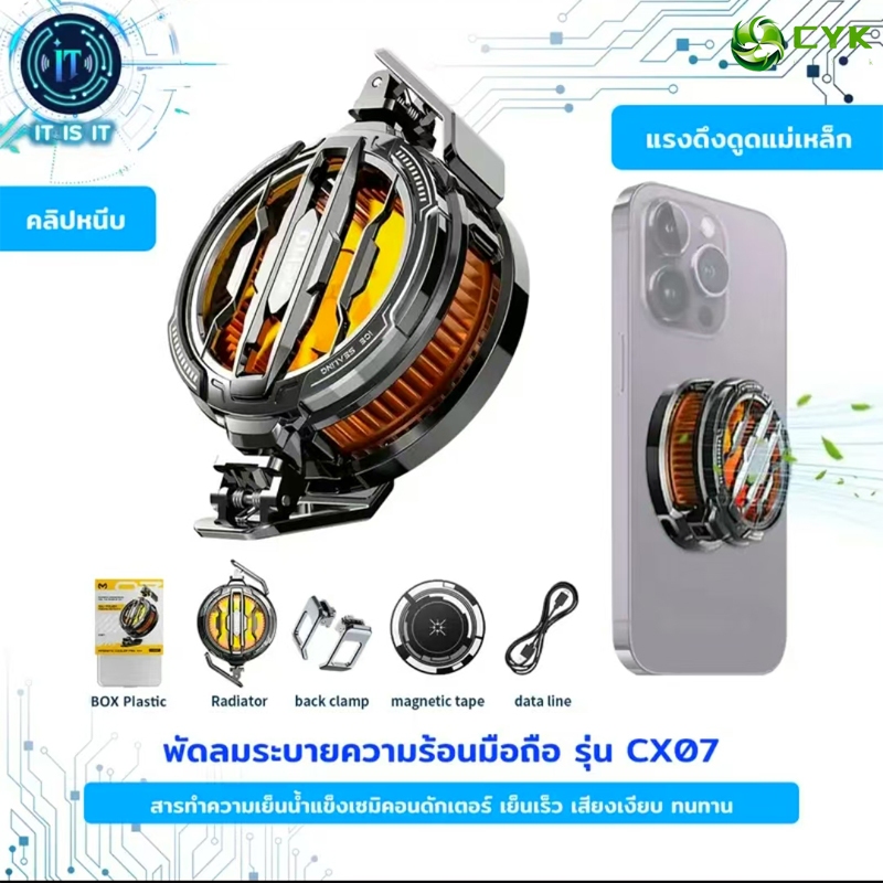 CX07 พัดลมระบายความร้อนโทรศัพท์มือถือ แบบแม่เหล็ก สําหรับแท็บเล็ต แล็ป ...