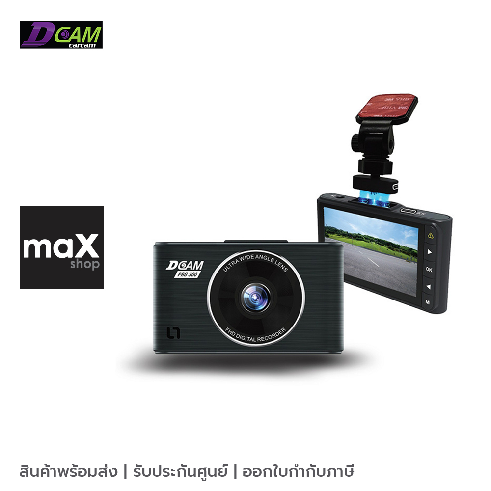 Dcam กล้องติดรถยนต์ ด้านหน้า รุ่น PRO300 จอภาพขนาด 3 นิ้ว ความละเอียด ...