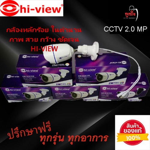 กล้อง CCTV hi-view full HD 2m Pixel(HA-614B20) | Shopee Thailand