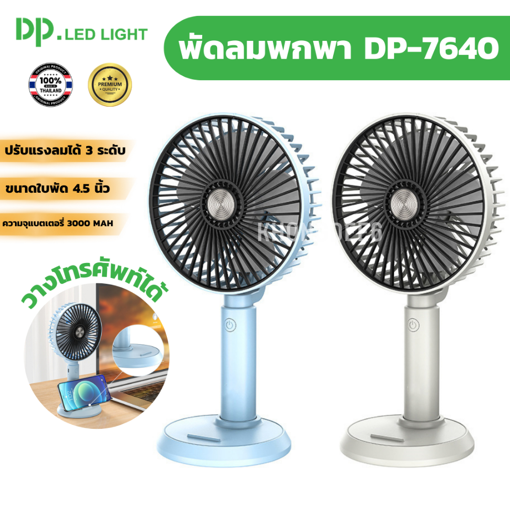 DP-7640 พัดลมพกพา USB Type-C ลมแรง 3 ระดับ Mini Fan ชาร์จแบตเตอรี่ ...