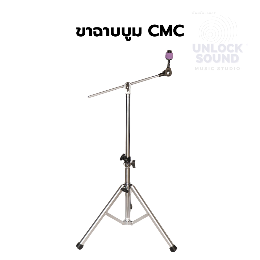 ขาฉาบบูม cmc cm stand 124 Lightweight | Shopee Thailand