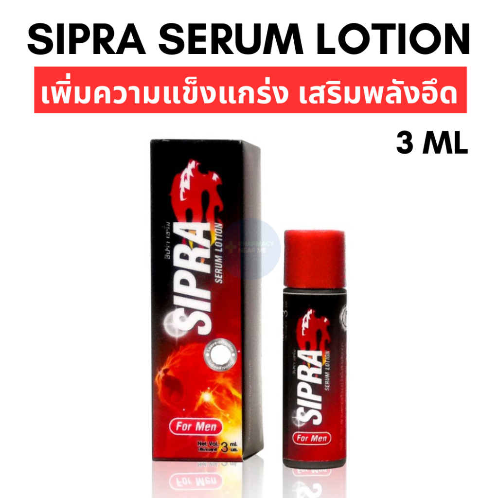 SIPRA SERUM LOTION เซรั่มชะลอผู้ชาย (3ml) ออกฤทธิ์เร็ว ไม่ต้องล้างออก | Shopee Thailand
