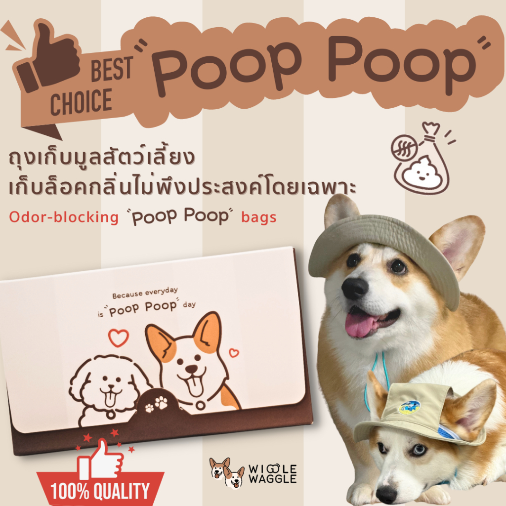 WIGGLE WAGGLE ถุงเก็บมูลสัตว์เลี้ยง "Poop Poop" ท้าให้ลอง!! 💥เก็บล็อค ...