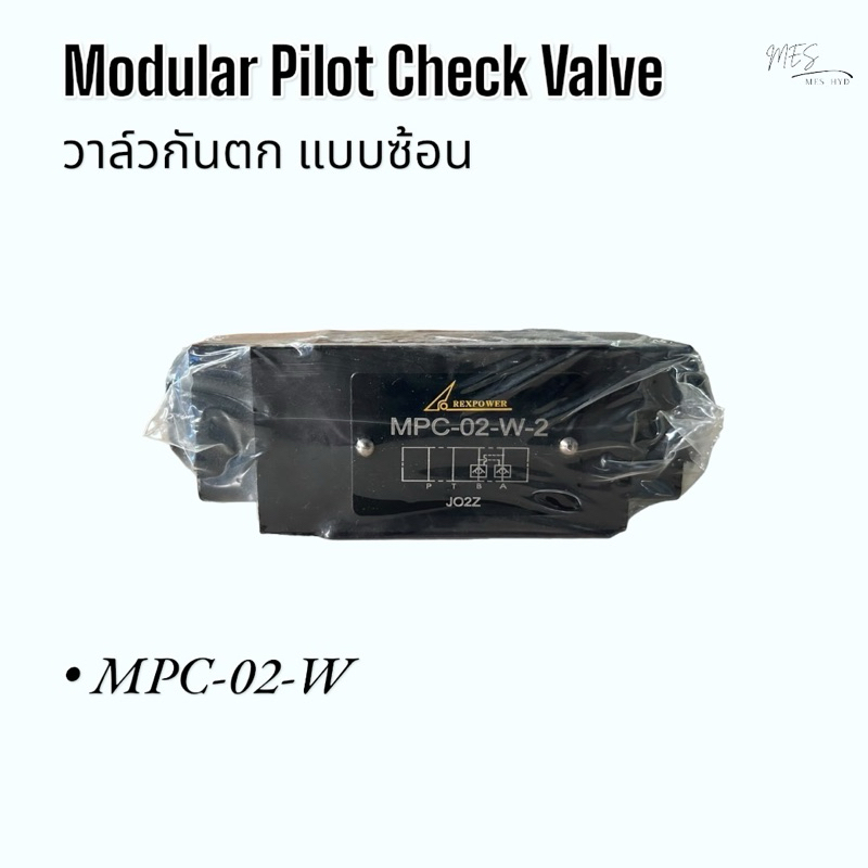 MPC-02-W วาล์วกันตกแบบซ้อน โมดูลาร์วาล์ว Modular Pilot Check Valve Hydraulic | Shopee Thailand