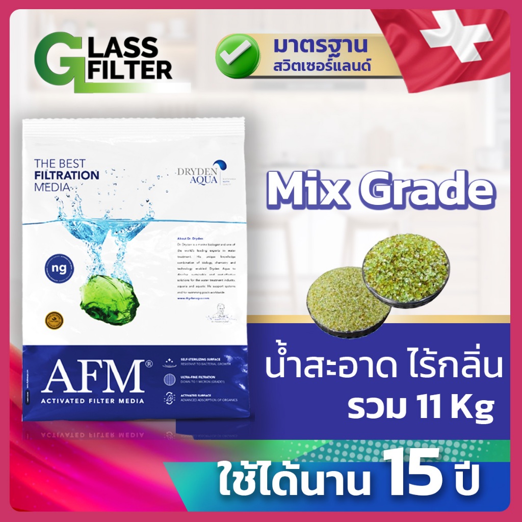 สารกรองน้ำ AFM สารกรองแก้วถุงเล็ก11.3กก.AFM water filter glass filter ...