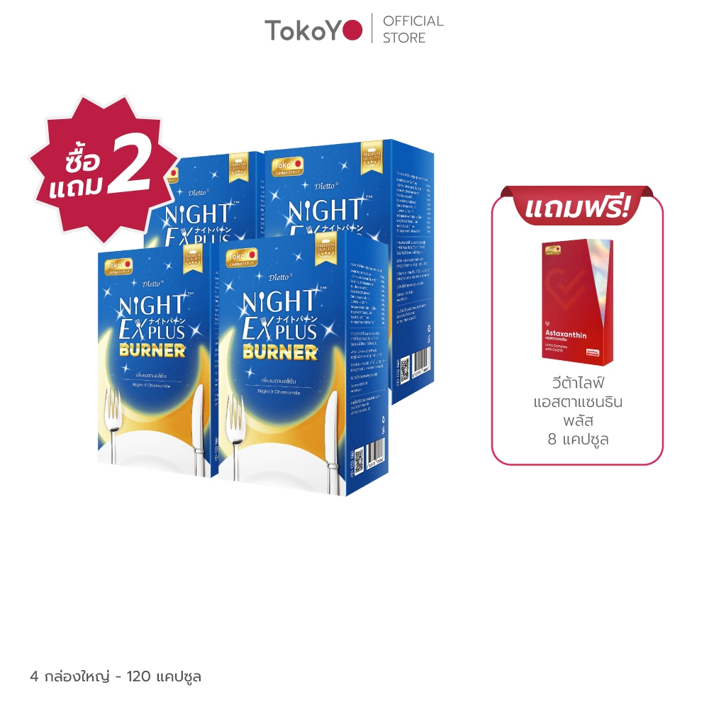 [ซื้อ 2 แถม 2] Tokoyo Night Ex Plus [Burner] I โตโกโย ไนท์ อีเอ็กซ์ พลัส สูตร เบิร์นเนอร์ [30 ...