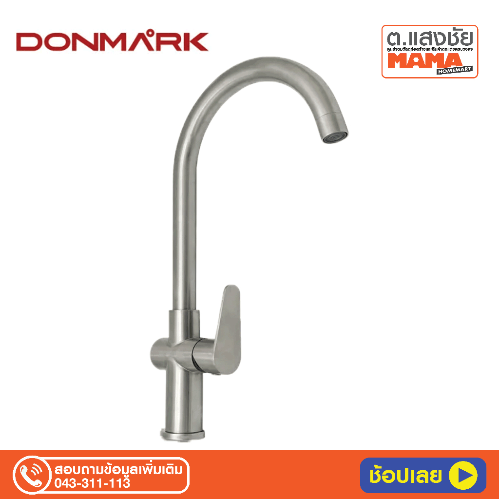 DONMARK ก๊อกน้ำอ่างซิงค์/อ่างล้างหน้าทรงสูง ด้ามยก สแตนเลส 304 รุ่น DGS-4114 | Shopee Thailand