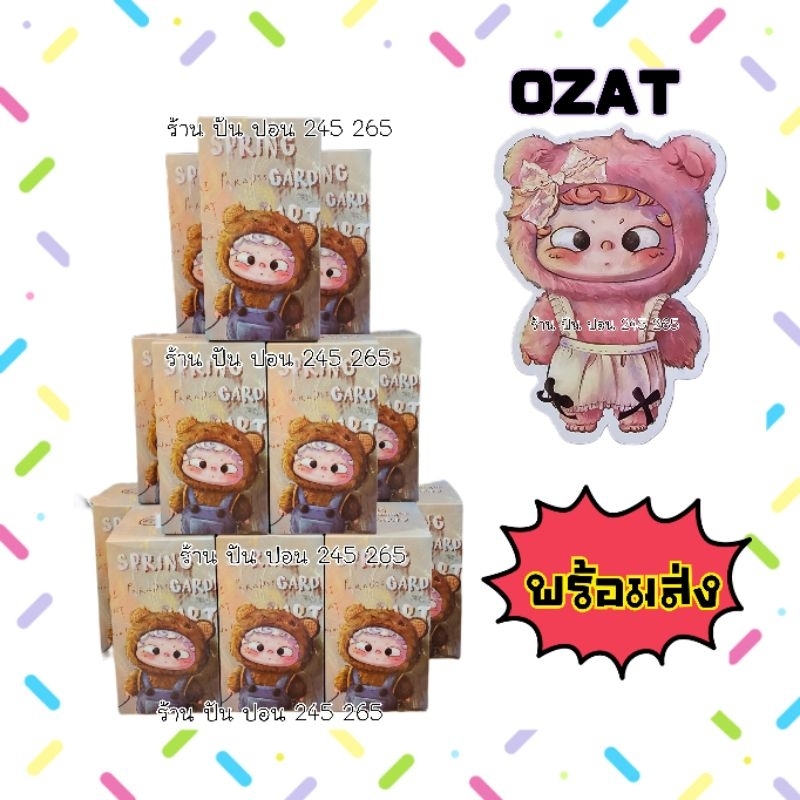 ⚡️พร้อมส่ง⚡️Ozai spring Garden โอไซ Ozai ตุ๊กตา พวงกุญแจ แท้100%พร้อม ...
