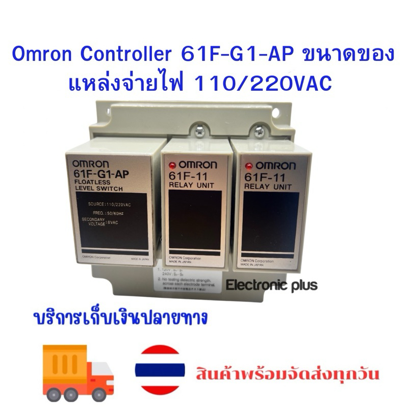 NEW Omron Controller 61F-G1-AP ขนาดของแหล่งจ่ายไฟ 110/220VAC | Shopee ...