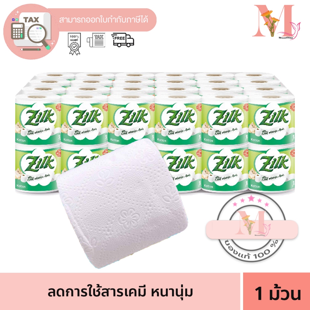 กระดาษชำระ ทิชชู่ Zilk Cellox ซิลค์ คอตคอล ชนิดม้วน ยาวมาตรฐาน 2 ชั้น 1 ม้วน | Shopee Thailand