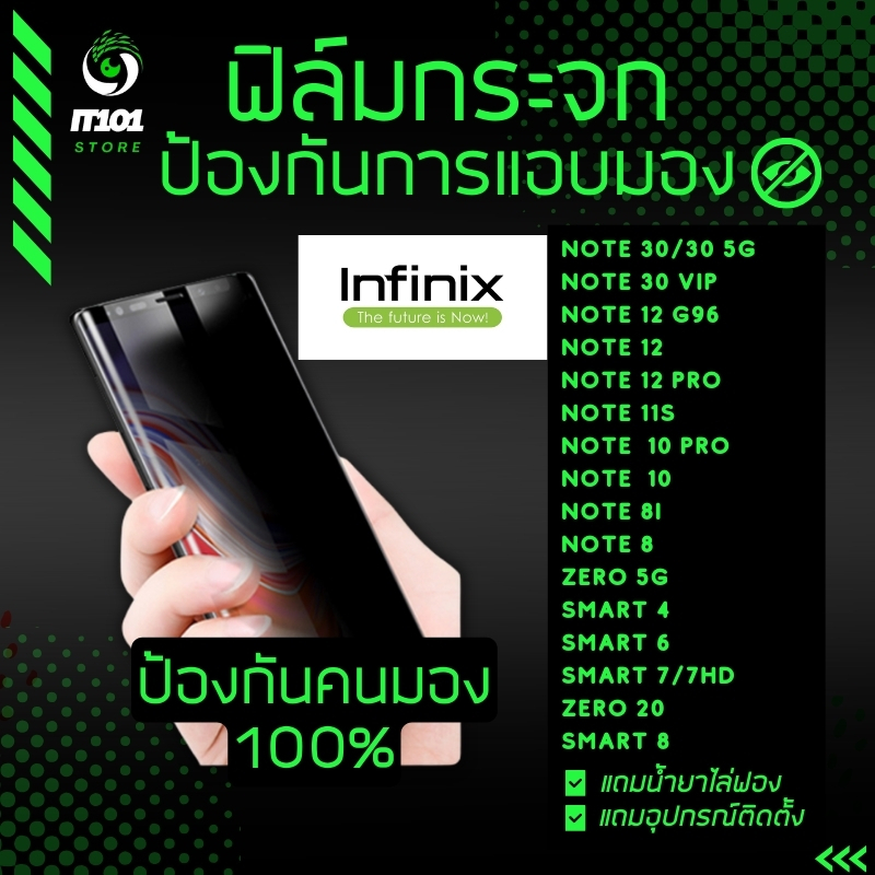 ฟิล์มกระจกนิรภัยกันเสือก รุ่น Infinix Note 30 5G,30 VIP,G96,12 Pro 5G ...
