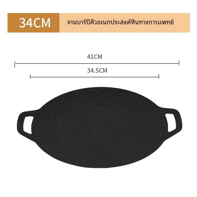 ถาดปิ้งย่าง เคลือบกันติด ขนาด 28CM/30CM/32CM/34CM/36CM/38CMกระทะปิ้งย่างเกาหลี ทรงแบน ย่างเนย ...