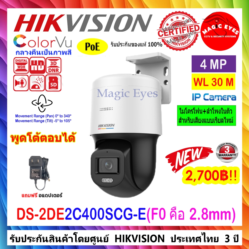 HIKVISION IP CAMERA 4MP DS-2DE2C400MWG-E 2.8MM,DS-2DE2C400SCG-E F1(4MM) F0(2.8MM) | Shopee Thailand