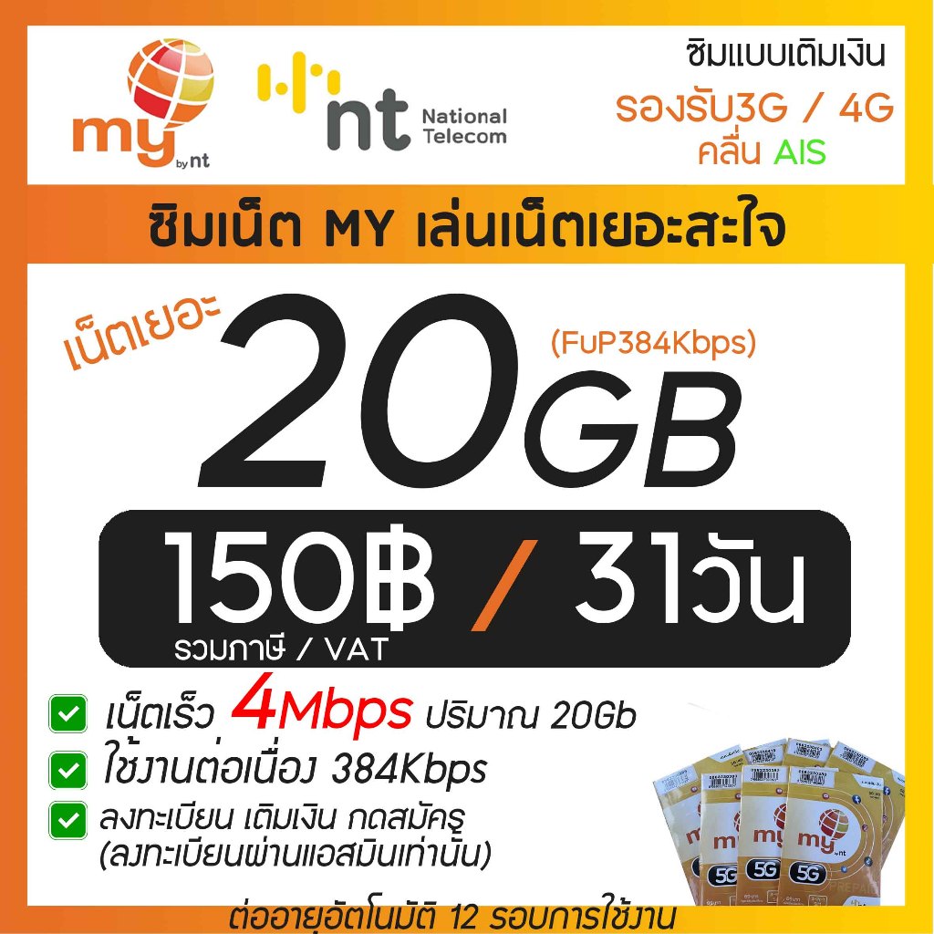 เน็ตMY NT 30Mbps ไม่อั้น⚡️⚡️ไม่ลดสปีด เริ่มต้นเพียงเดือนละ 250 บาท | Shopee Thailand