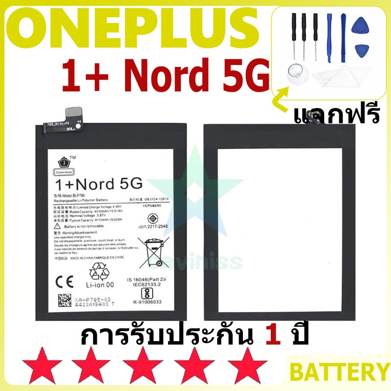 แบตเตอรี่ ONEPLUS 1+ Nord 5G รุ่น BLP785 แบตเตอรี่ต้นฉบับ ONEPLUS ไม่มี ...