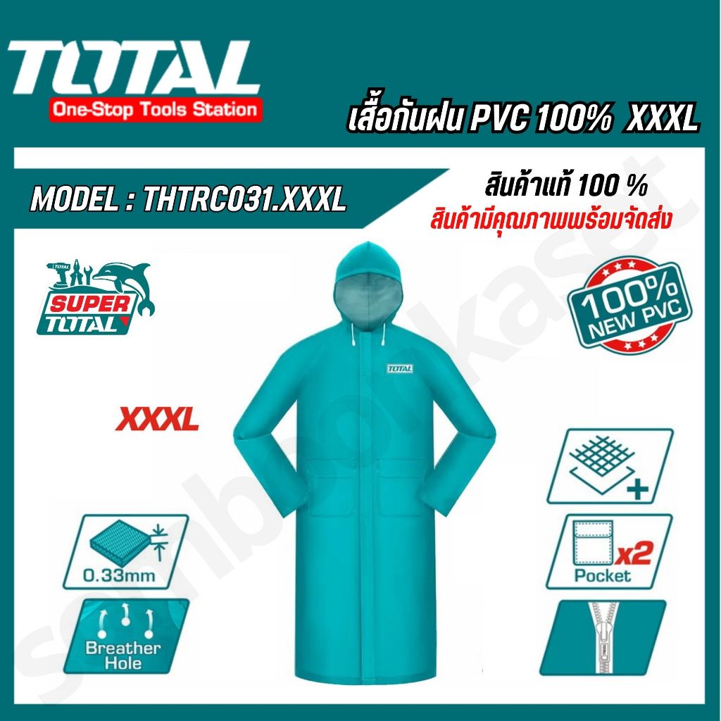 TOTAL เสื้อกันฝน PVC รุ่น THTRC031.M THTRC031.L THTRC031.XL THTRC031 ...