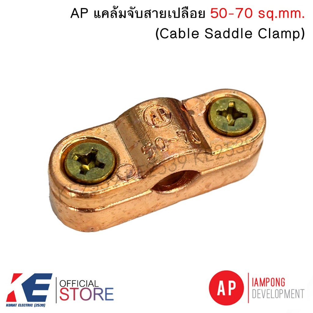 AP แคล้มจับสายเปลือย 50-70 sq.mm. Cable Saddle Clamp CAS070 แคล้มจับ ...