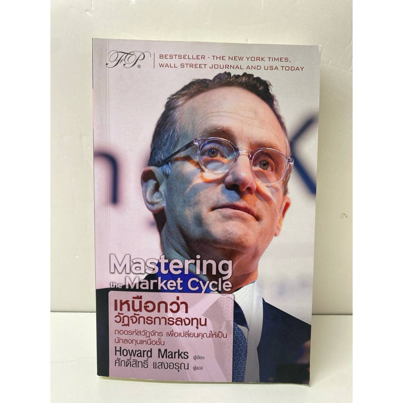 Mastering The Market Cycle : เหนือกว่าวัฏจักรการลงทุน | Shopee Thailand Mastering The Market Cycle : เหนือกว่าวัฏจักรการลงทุน | Shopee Thailand