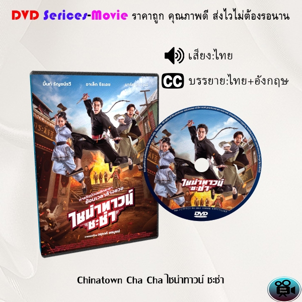 DVD เรื่อง Chinatown Cha Cha ไชน่าทาวน์ ชะช่า (เสียงไทย+ซับไทย) | Shopee Thailand