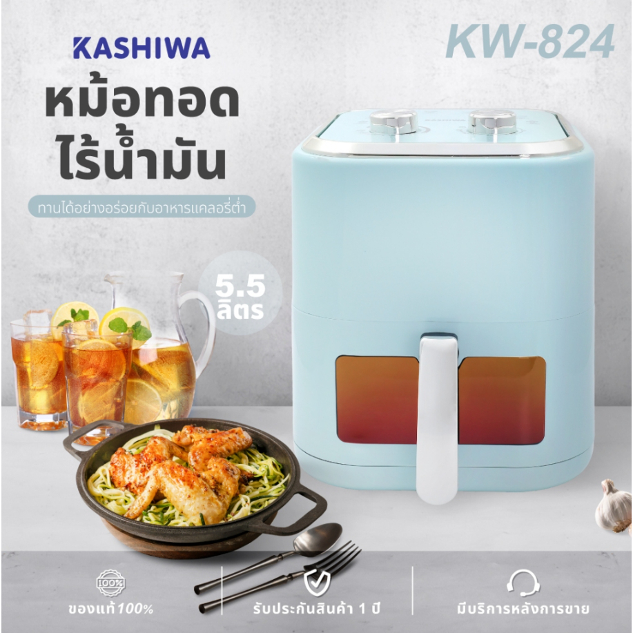 KASHIWA หม้อทอดไร้น้ำมัน สีฟ้า ขนาด 5.5 ลิตร รุ่น KW-824 ( สีฟ้า ) Air Fryer | Shopee Thailand