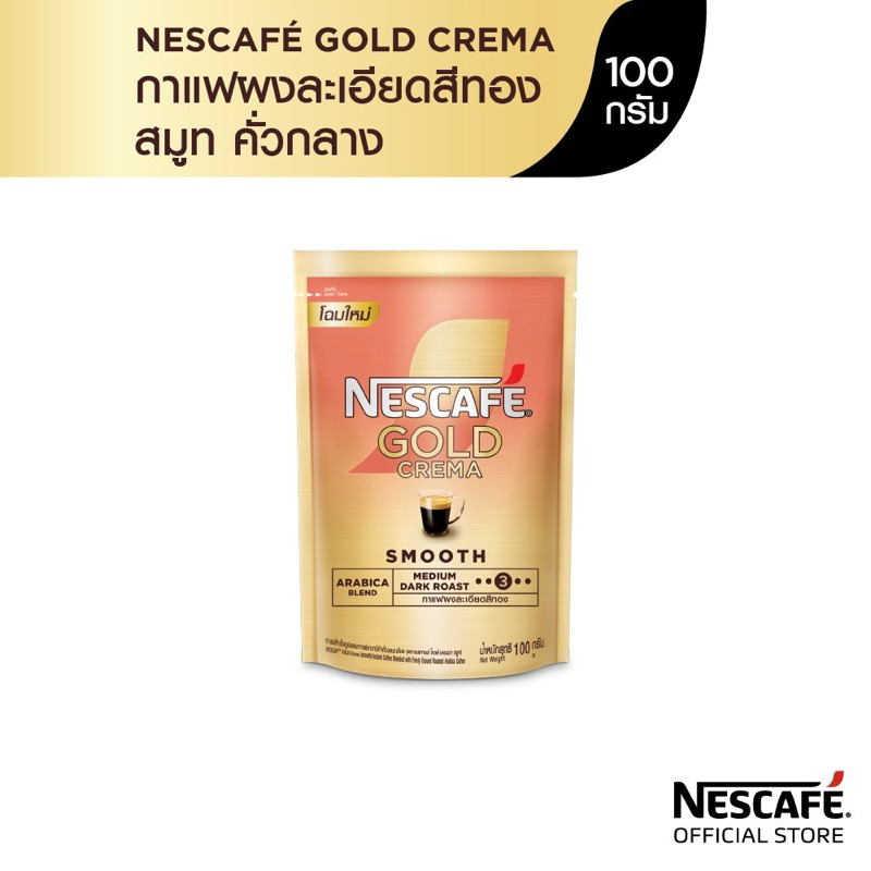 NESCAFÉ Gold Crema Smooth เนสกาแฟ โกลด์ เครมมา สมูทธ ขนาด 100 กรัม (แบบ ...