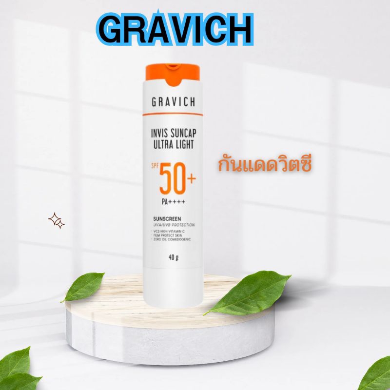 GRAVICH INVIS SUNCAP ULTRA LIGHT SUNSCREEN SPF50+ PA++++กราวิช อินวิช ...