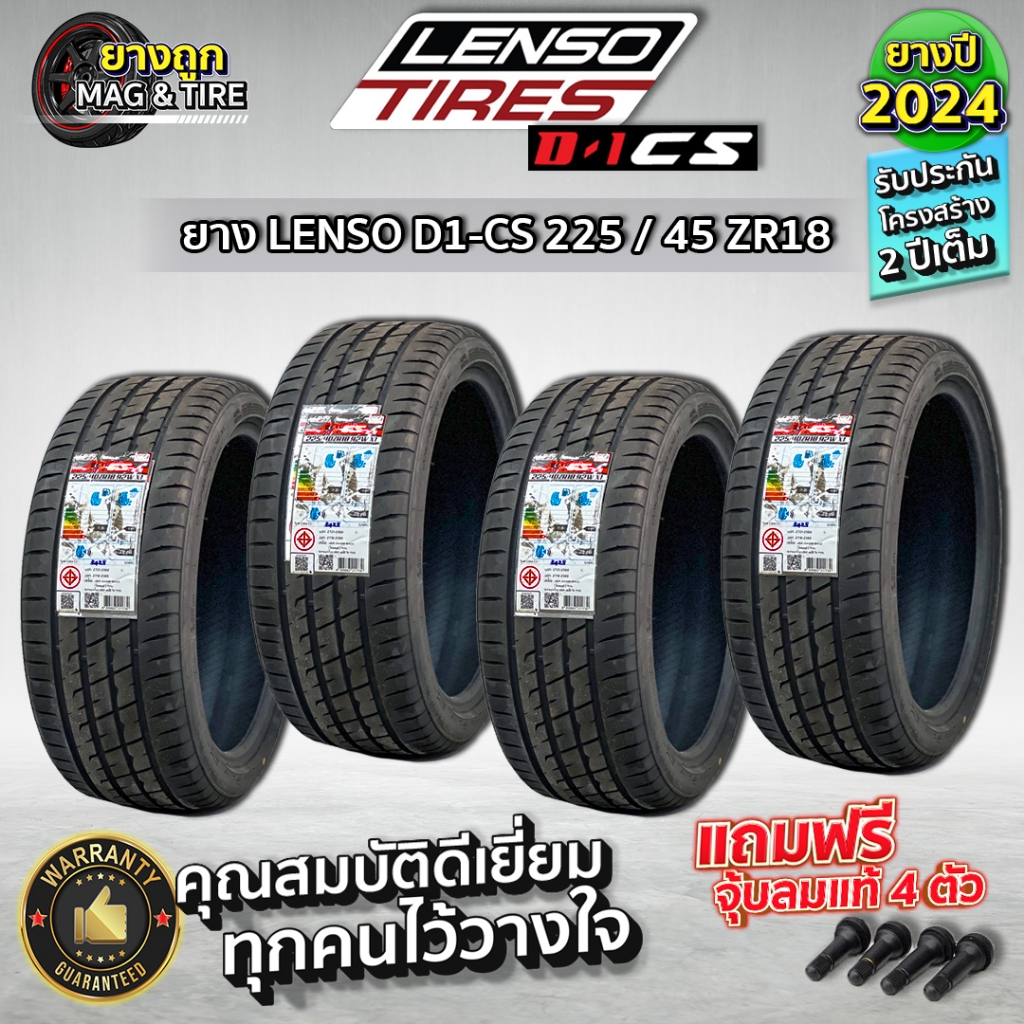 ยาง LENSO D-1 CS 225/45 R18 ยางใหม่ล่าสุดปี 2024 (กดสั่งซื้อ 1 ชุดได้รับยาง 4 เส้น) ฟรีของแถมจุ ...