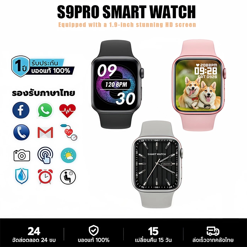 S9Pro watch สนับสนุนเมนูภาษาไทย นาฬิกา smart watch สร้อยข้อมือสุขภาพ นาฬิกาสมาทวอช รับประกัน 1 ...