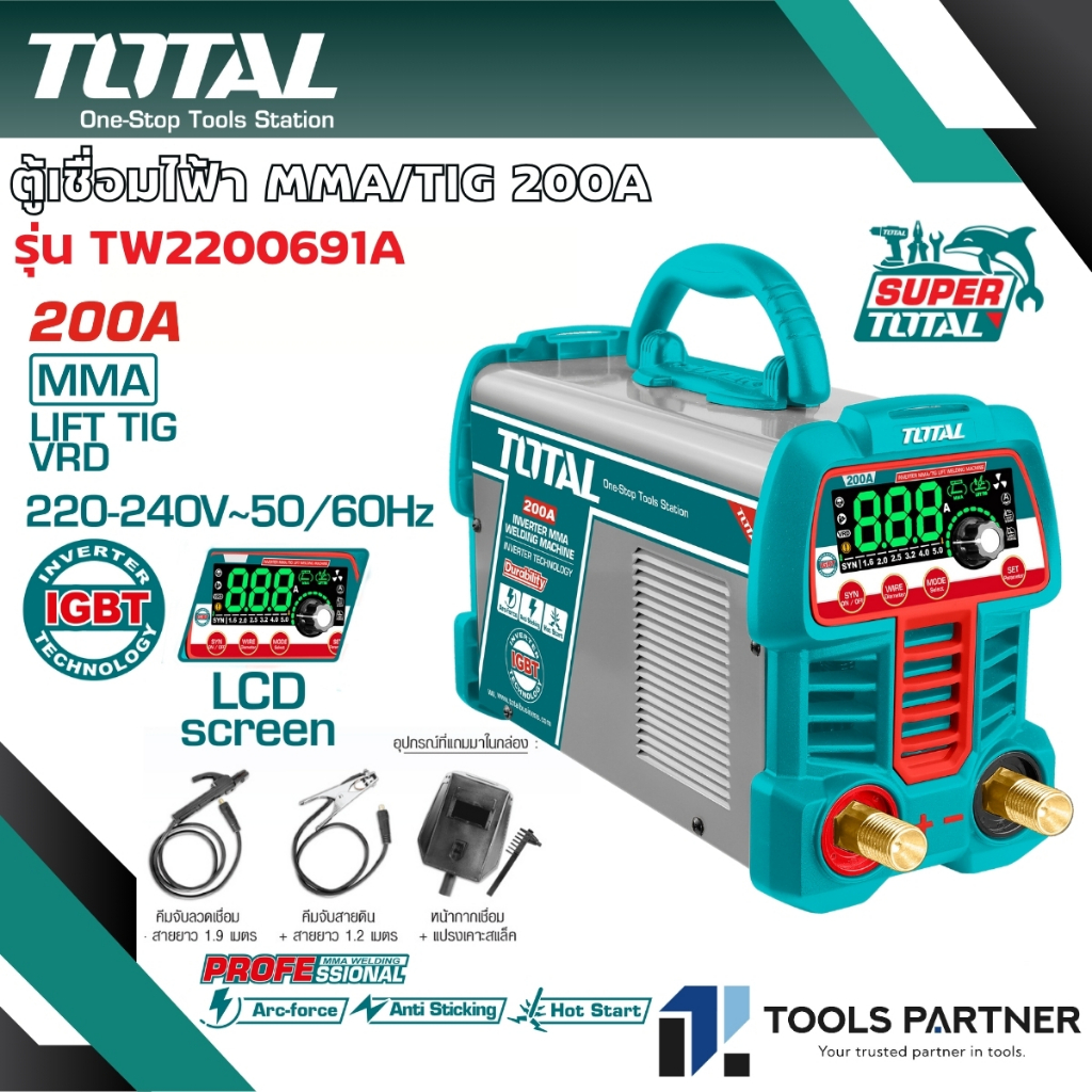 ตู้เชื่อมไฟฟ้า IGBT 2ระบบ MMA/TIG 200A TOTAL ( รุ่น TW2200691A ) | Shopee Thailand