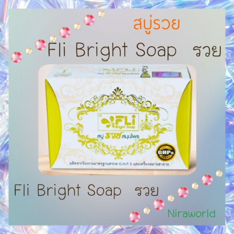 Fli Bright Soap สบู่รวย ก้อนสีเหลืองปังมากขนาด 80 g. | Shopee Thailand