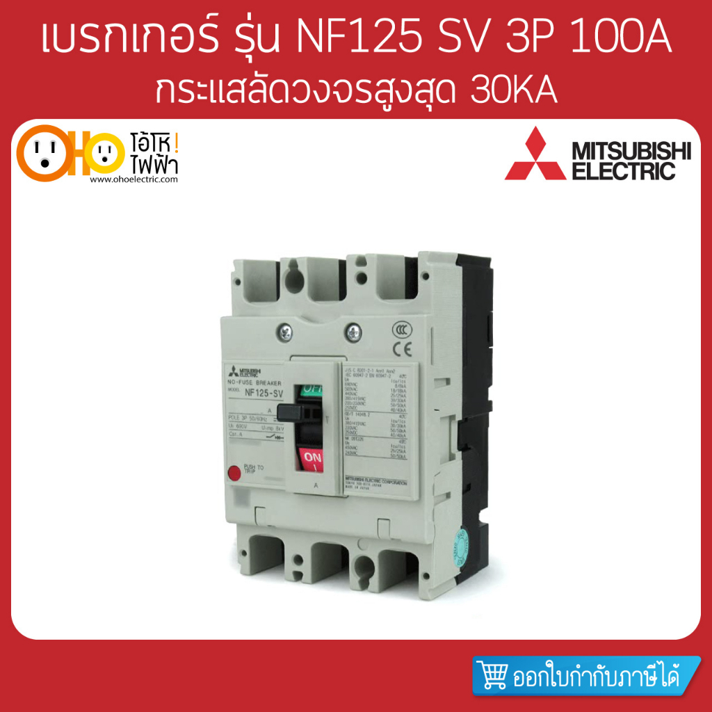 MITSUBISHI MCCB มิตซูบิชิ เบรกเกอร์ NF125-SV 3P | Shopee Thailand