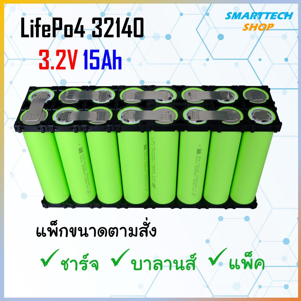 สั่งประกอบ แบตเตอรี่ 32140 LifePO4 ความจุ 15Ah จ่ายกระแสสูง 5C สั่งแพ๊ก ...