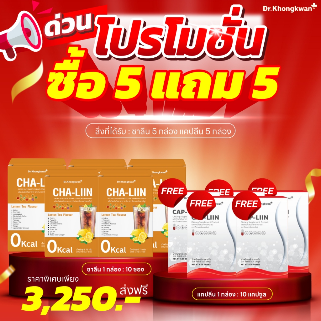 [พร้อมส่ง ] ชาลีน สูตรดร. ของขวัญ ชาลดบวม Cha Liin ลดตัวบวม อร่อย สด ...