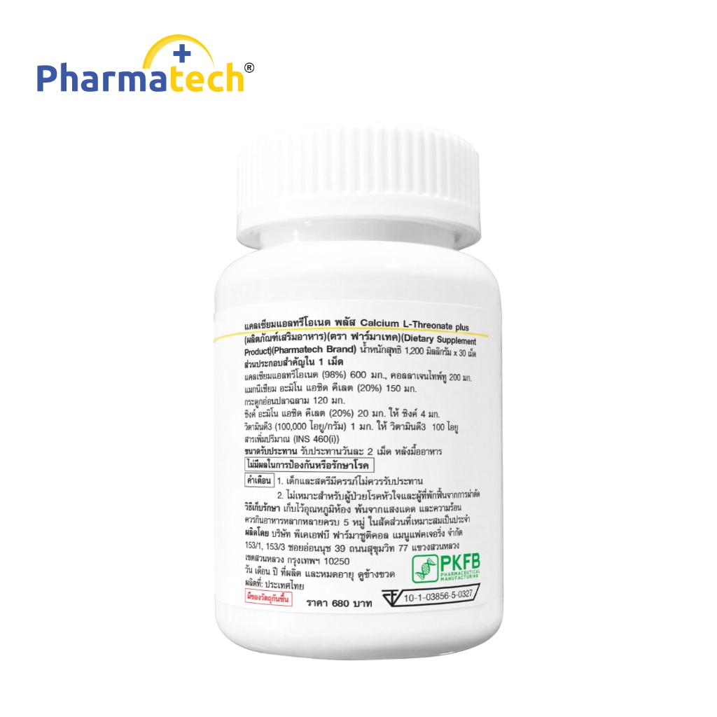 [แพ็ค 3 ขวด] แคลเซียมแอลทรีโอเนต พลัส ฟาร์มาเทค Calcium L-Threonate plus Pharmatech คอลลาเจนไท ...