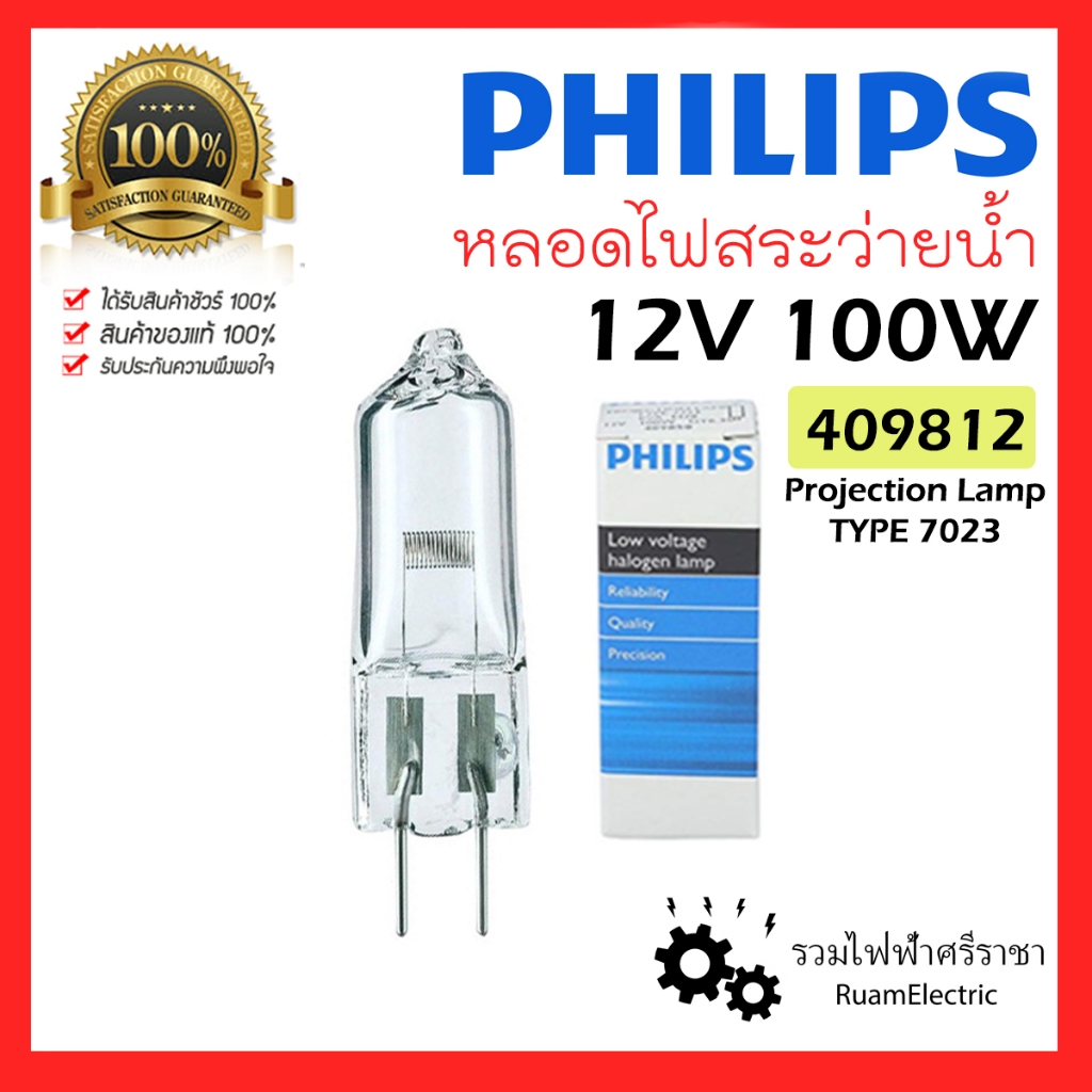 PHILIPS หลอดไฟ แคปซูล สระว่ายน้ำ ฮาโลเจน ขาเข็ม 12V 100W GY6.35 7023 Projector Lamp 409812 ...
