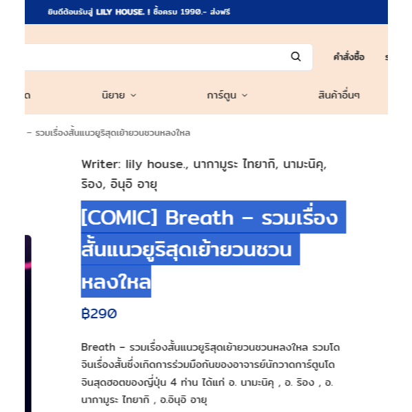 [COMIC] Breath – รวมเรื่องสั้นแนวยูริสุดเย้ายวนชวนหลงใหล | Shopee Thailand