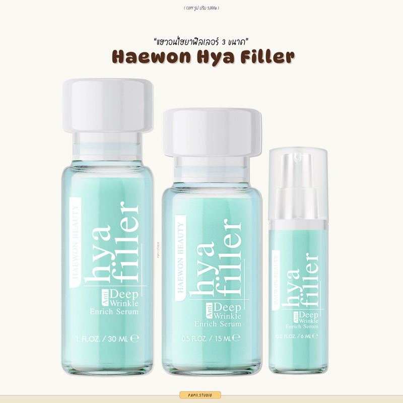มีขนาดทดลอง | Haewon Hya Filler ไฮยาฟิลเลอร์แบบทา ล็อกผิวเด็ก กระชับรูขุมขน ลดริ้วรอย เพิ่มความ ...