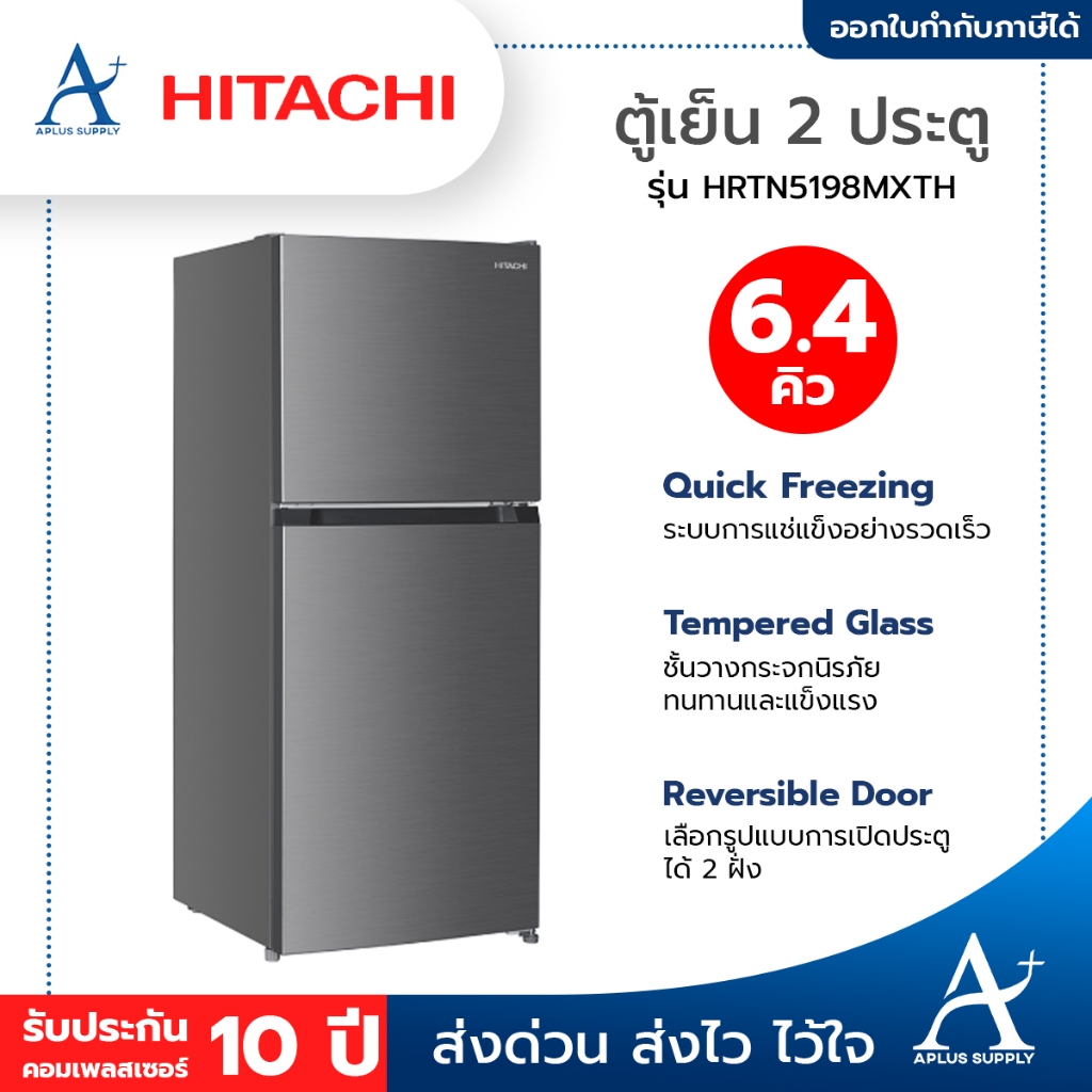 HITACHI ตู้เย็น 2 ประตู รุ่น HRTN5198MXTH ขนาด 6.4 คิว โหมดแช่แข็งด่วน ...