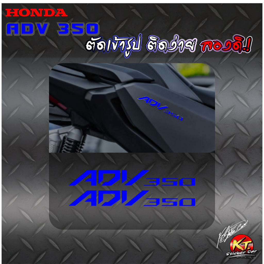 สติกเกอร์อักษร ADV350 (1ชุด2ชิ้น) สะท้อนแสง เรืองแสง ตัดเข้ารูป ติดง่าย...ลองดิ! | Shopee Thailand