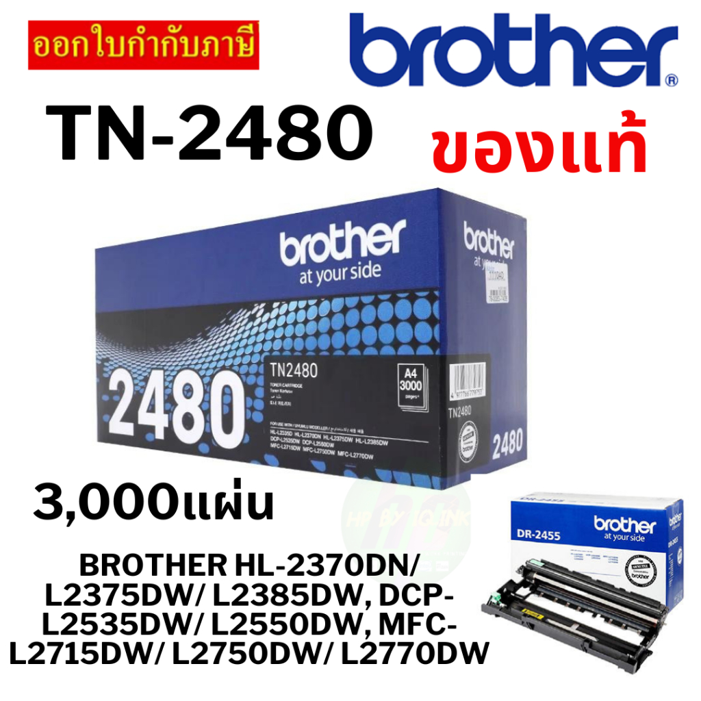 Brother Laser Toner TN-2480 ปริมาณการพิมพ์บนกระดาษขนาด A4 ใช้พิมพ์งาน ...