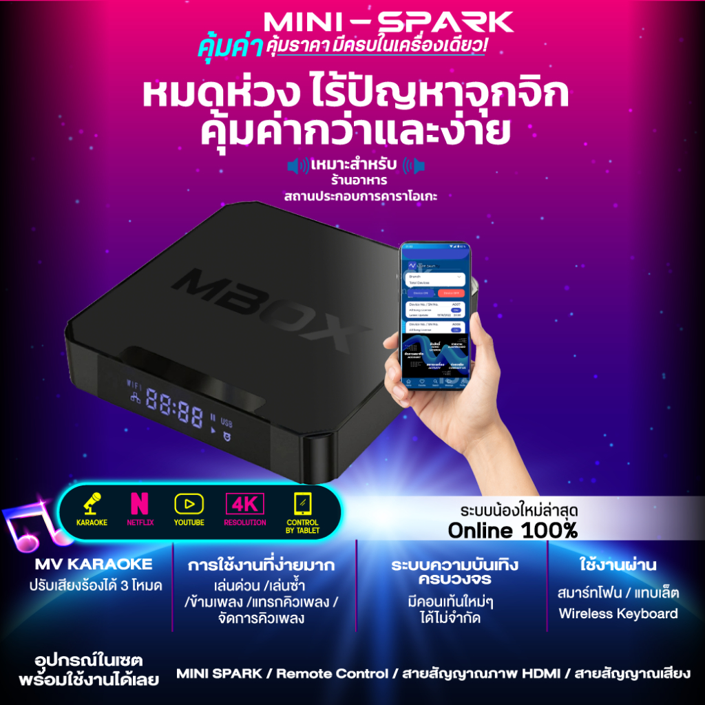 ใหม่ล่าสุด !!MBOX Mini-Spark เครื่องคาราโอเกะสตรีมมิ่งของแท้ พร้อมสื่อความบันเทิงครบวงจร ...